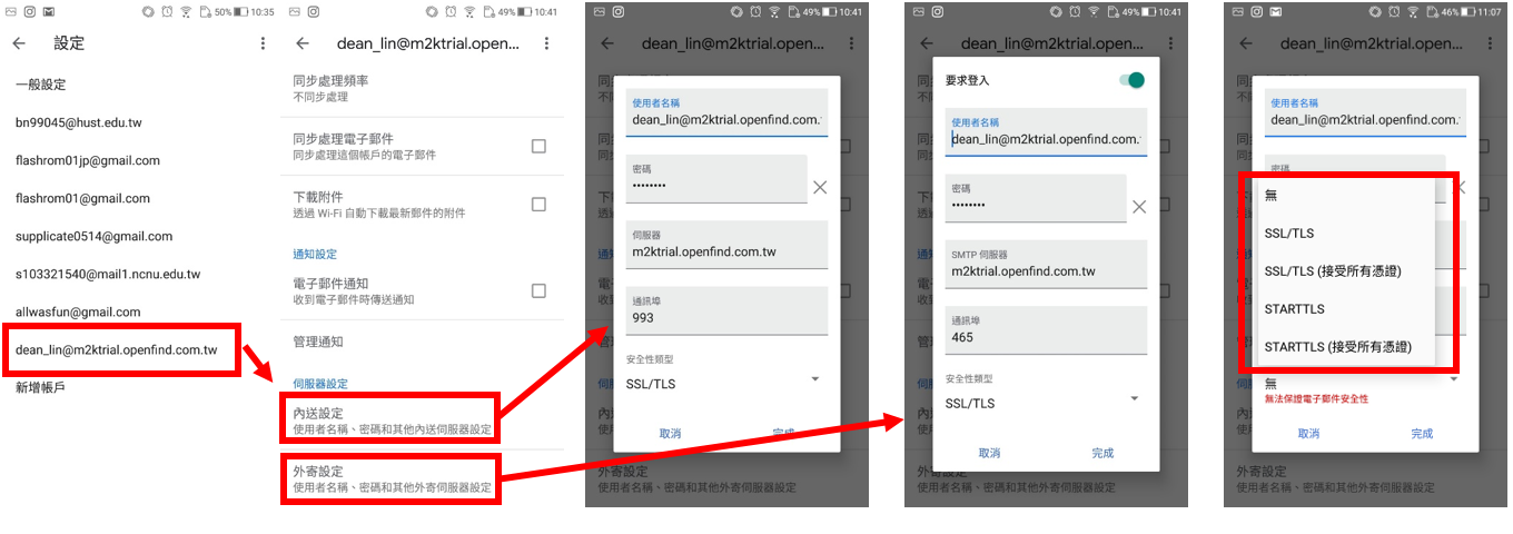 安卓 (Android) 系統 Gmail APP 新增 M2K 帳號收、發信 – Openfind