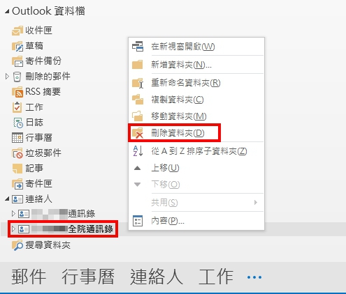 OutlookSync 同步通訊錄 – Openfind