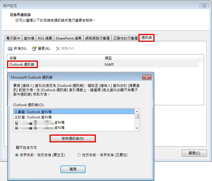 OutlookSync 同步通訊錄 – Openfind