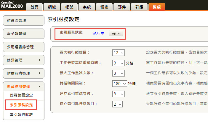 Mail2000 關機操作手冊(V6/V7/V8) – Openfind