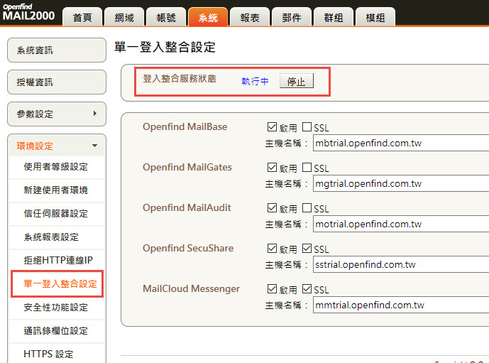 Mail2000 關機操作手冊(V6/V7/V8) – Openfind