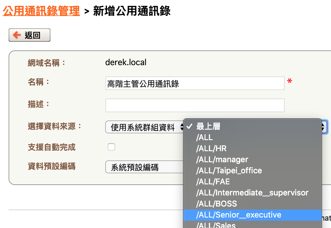 群組架構之公用通訊錄 – Openfind