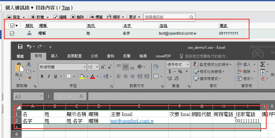 Csv 匯入通訊錄方式 Openfind 