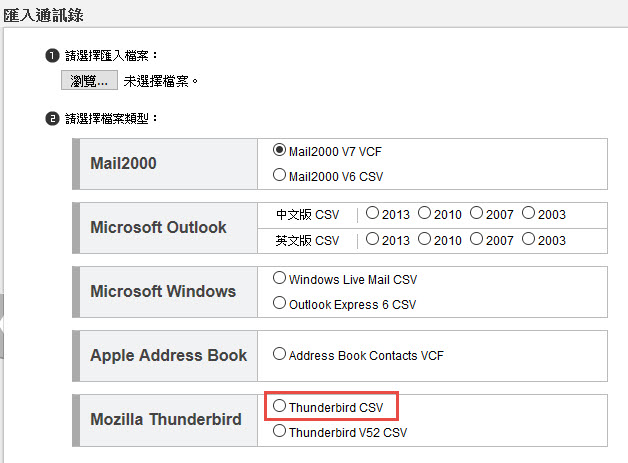 CSV 匯入通訊錄方式 – Openfind