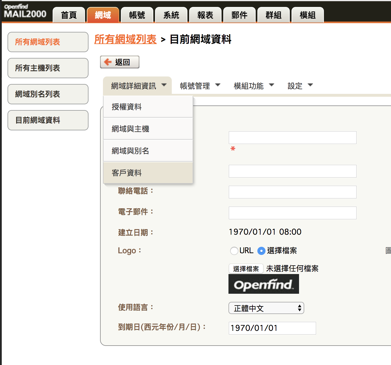 如何更換 Mail2000 左上角 Logo – Openfind