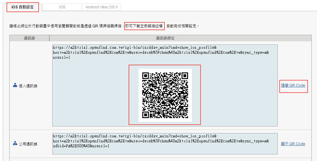 iOS 裝置使用 CardDAV 同步通訊錄方式 – Openfind