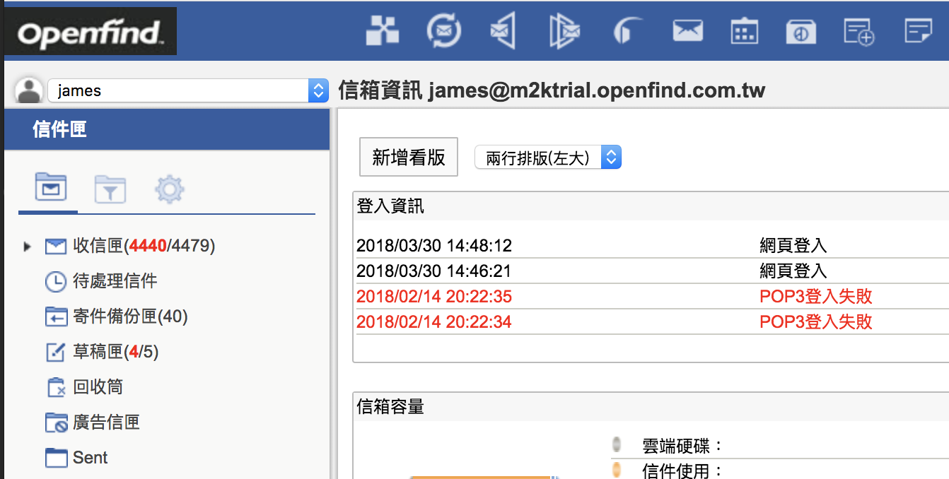 如何更換 Mail2000 左上角 Logo – Openfind