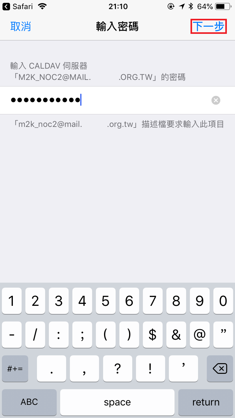 該如何同步行事曆至 iOS 手機? – Openfind