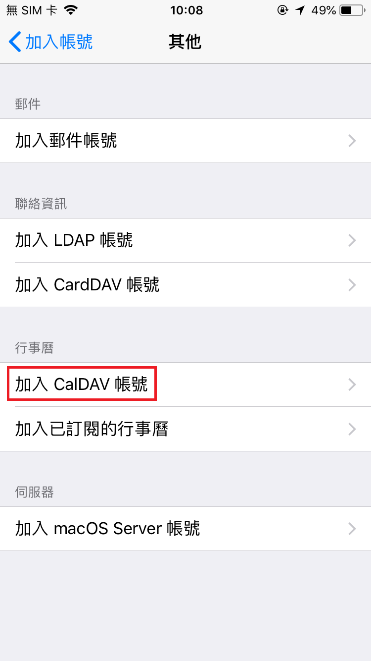 該如何同步行事曆至 iOS 手機? – Openfind