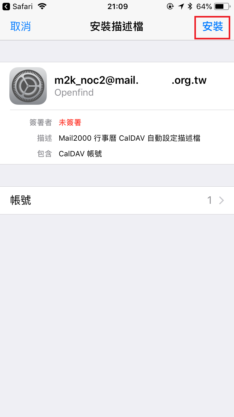 該如何同步行事曆至 iOS 手機? – Openfind