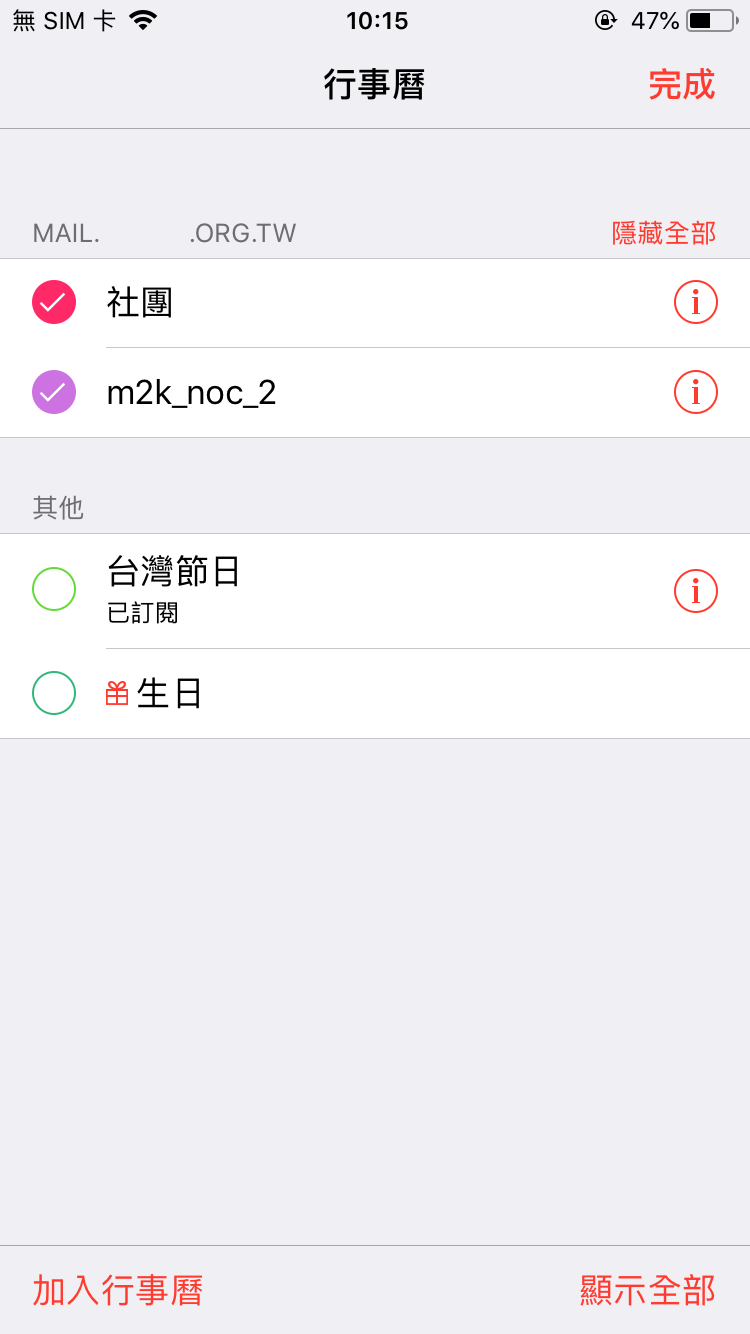 該如何同步行事曆至 iOS 手機? – Openfind
