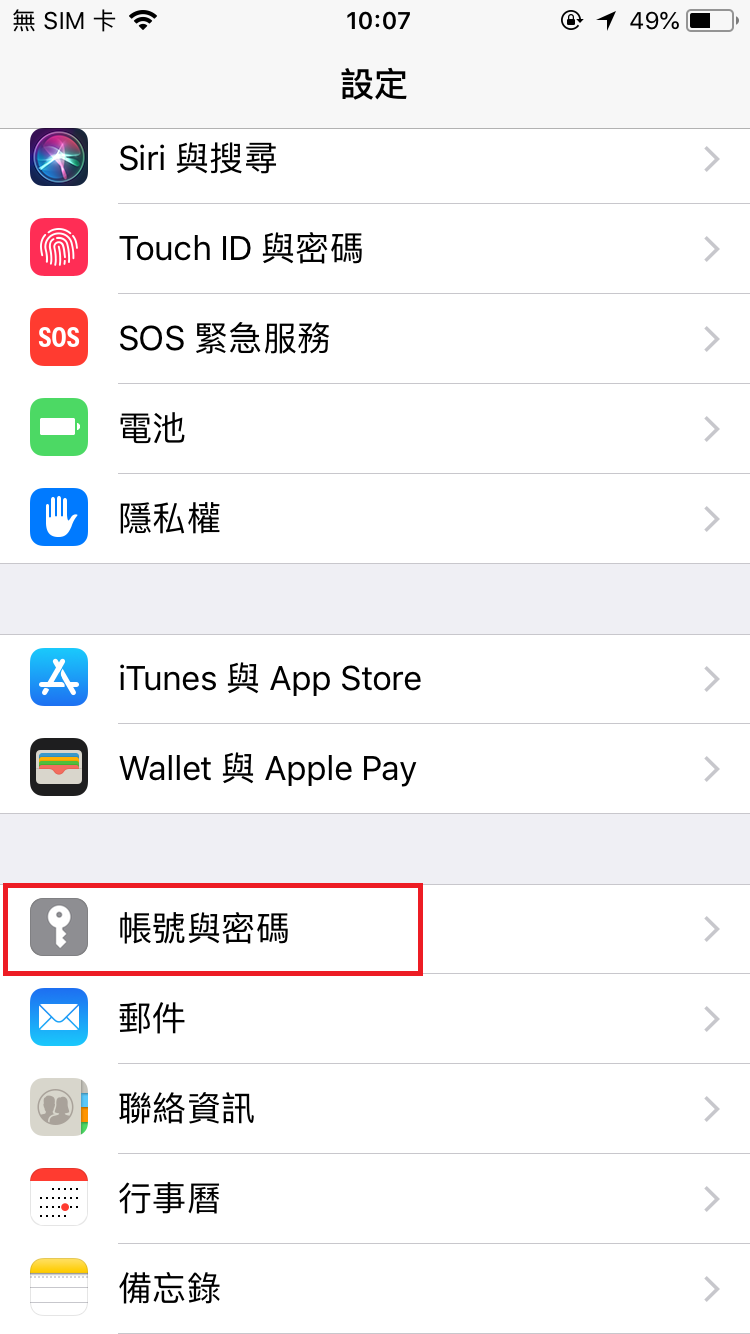 該如何同步行事曆至 iOS 手機? – Openfind