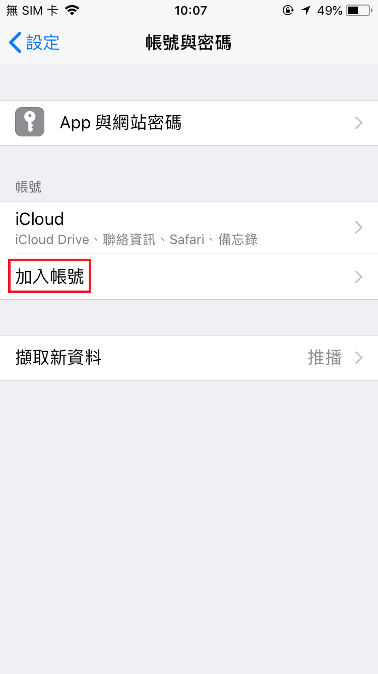 該如何同步行事曆至 iOS 手機? – Openfind
