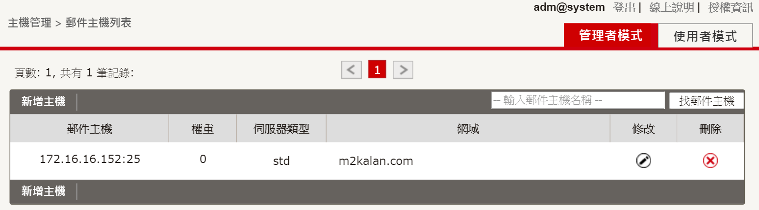 新增郵件主機 – Openfind
