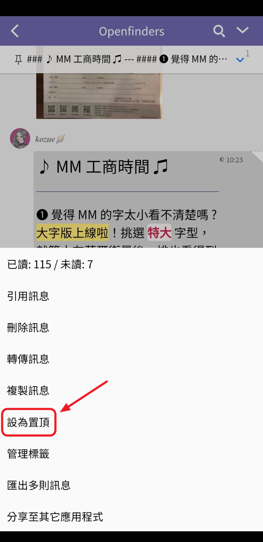 13. 置頂訊息 – Openfind
