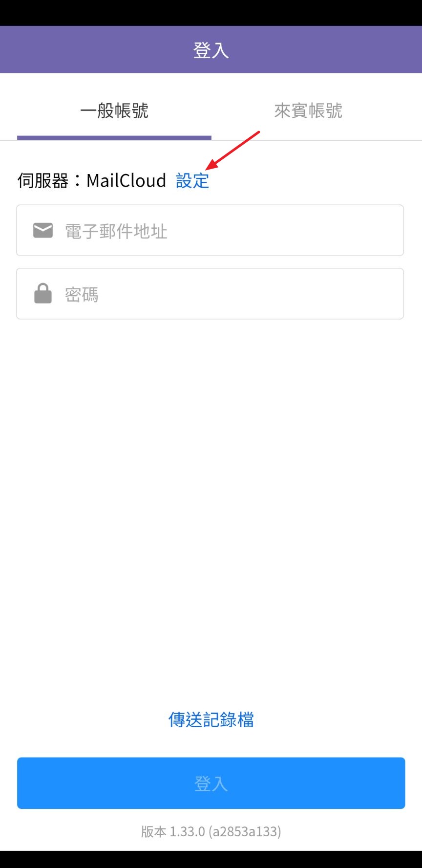 [APP] 5.1 登入MailCloud Messenger APP – Openfind