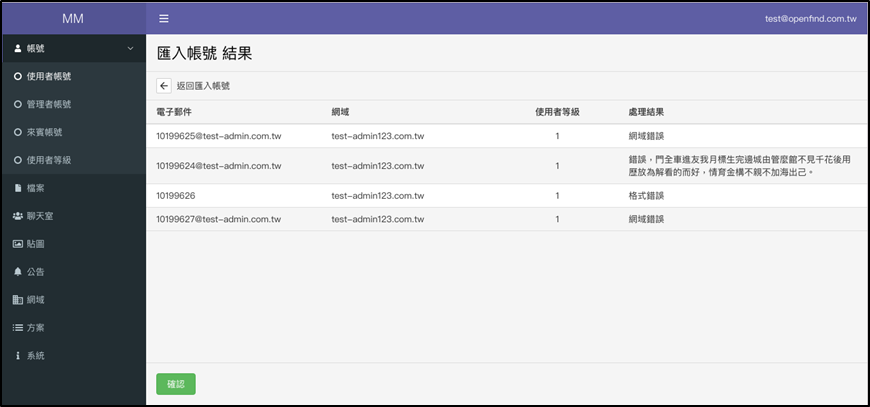 帳號管理 – Openfind