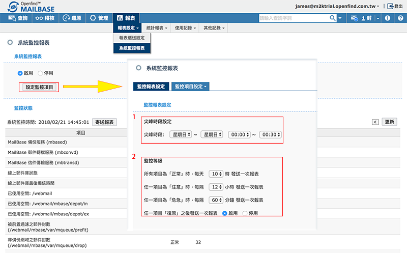 MailBase 系統監控報表設定說明 – Openfind