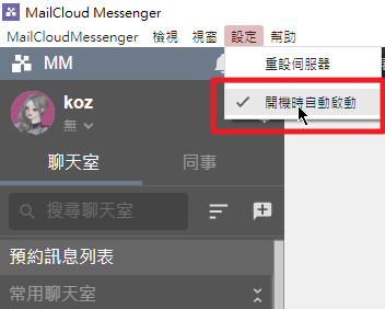 4.1【Desktop 電腦版(桌機版本)操作說明】 安裝步驟 – Openfind