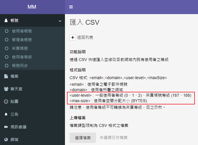 帳號管理 – Openfind