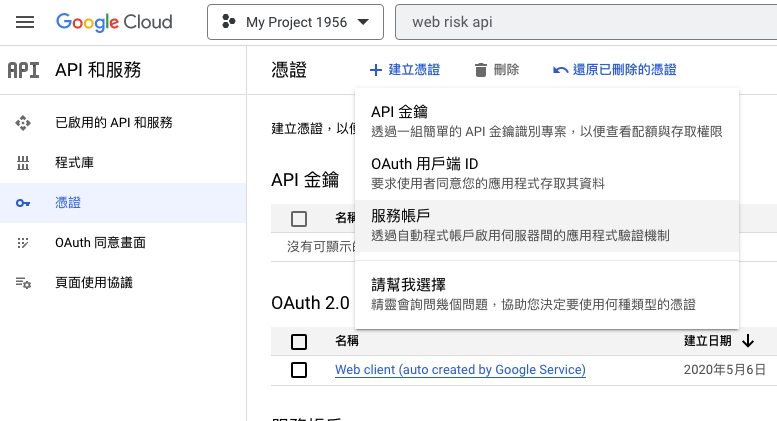 如何申請 Google Risk API – Openfind