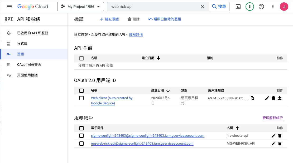 如何申請 Google Risk API – Openfind