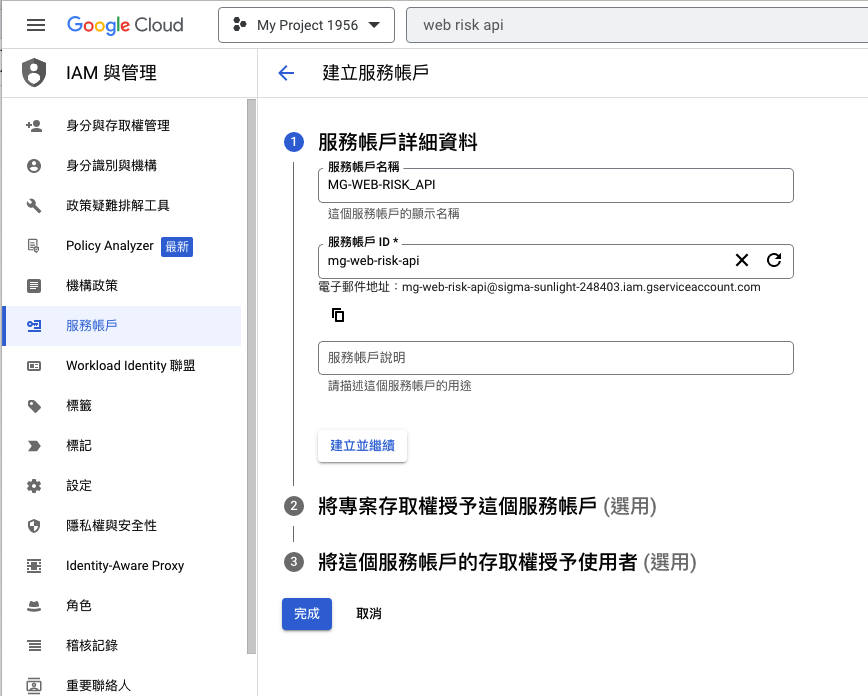 如何申請 Google Risk API – Openfind