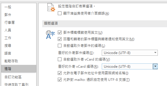 Outlook 收到信件或轉寄對檢視內文會亂碼 – Openfind