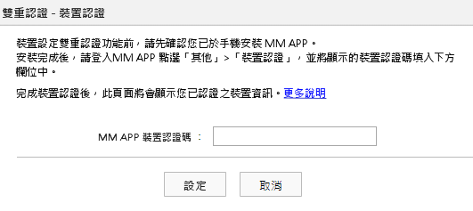 信箱安全 - 如何設定雙重認證？ – Openfind